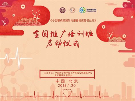 会议报道 《心血管疾病预防与康复临床路径丛书》 全国推广活动正式启动 严道医声网
