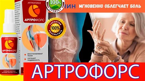 Артрофорс Артрофорс Отзывы Цена Где Можно Купить Артрофорс Youtube