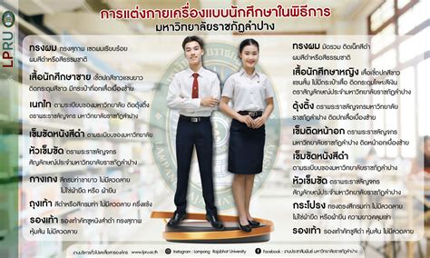 งานประชาสัมพันธ์ 🔥เครื่องแบบชุดนักศึกษาพิธีการ มหาวิทยาลัยราชภัฏลำปาง สวมใส่ในงานพิธีต่างๆ ของ