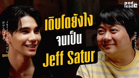 ทุกเรื่องราวที่หล่อหลอมเป็น Jeff Satur Podcode Youtube