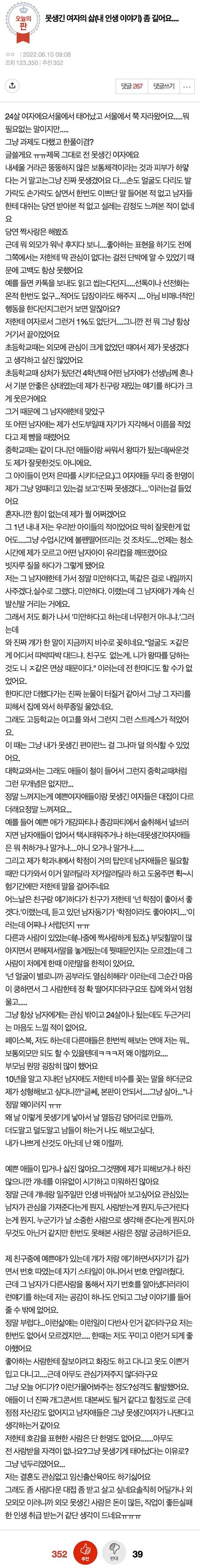 못생긴 여자의 삶 유머 움짤 이슈 에펨코리아