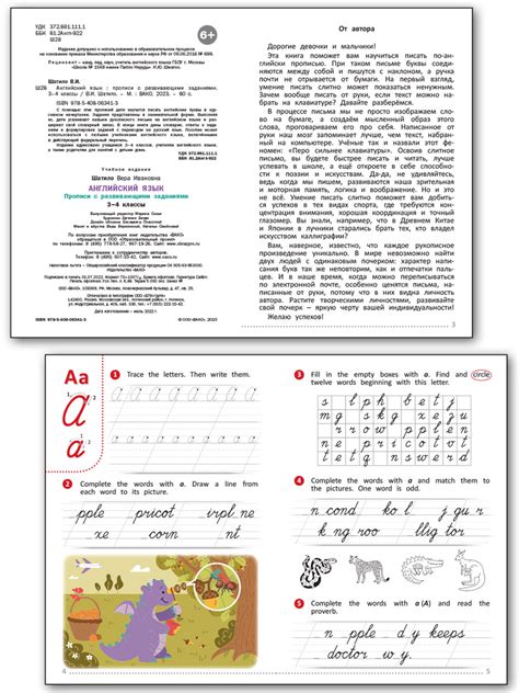 Тетрадь «Прописи с развивающими заданиями по английскому языку для 3 4 классов купить онлайн Вако