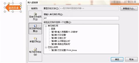 如何利用excel（hyperlink函数）制作目录？ 正数办公