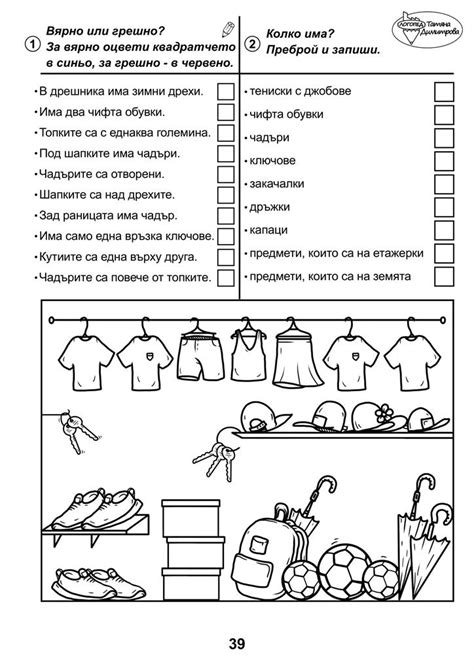 Сборник с упражнения за деца № 1 зрителни възприятия пространство графомоторика