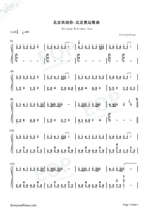 北京欢迎你 钢琴谱文件（五线谱、双手简谱、数字谱、midi、pdf）免费下载
