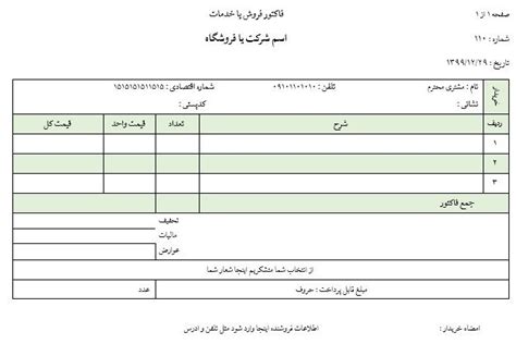 فاکتور فروش Word ویرگول