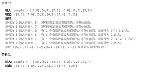 Leetcode406：根据身高重建队列