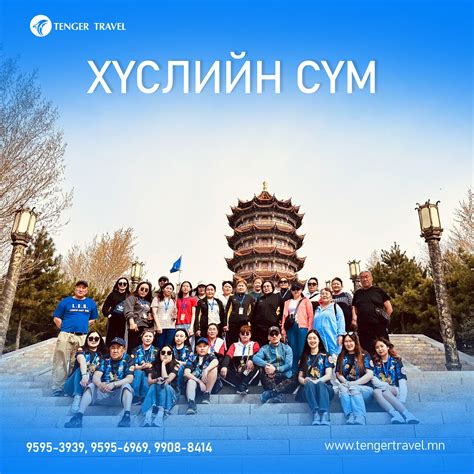 Tenger Travel Газрын аяллууд Ulaanbaatar