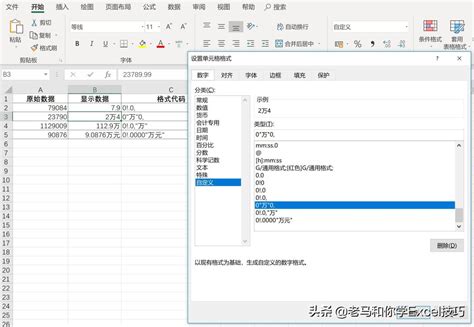Excel自定义数字格式的实用案例 单位显示 趣帮office教程网 Excel自定义数字格式的实用案例 单位显示 趣帮office教程网