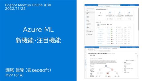 Azure Ml 新機能・注目機能 Speaker Deck