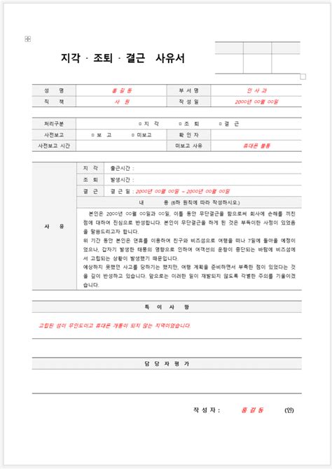 지각 사유서 조퇴 결근 작성방법 및 양식 다운로드 마이드레곤