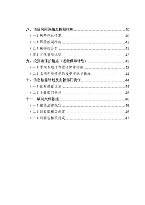 蠡县永宁大街维明路 平安路基础设施建设项目实施方案 2023年2月17日修改 文库 报告厅