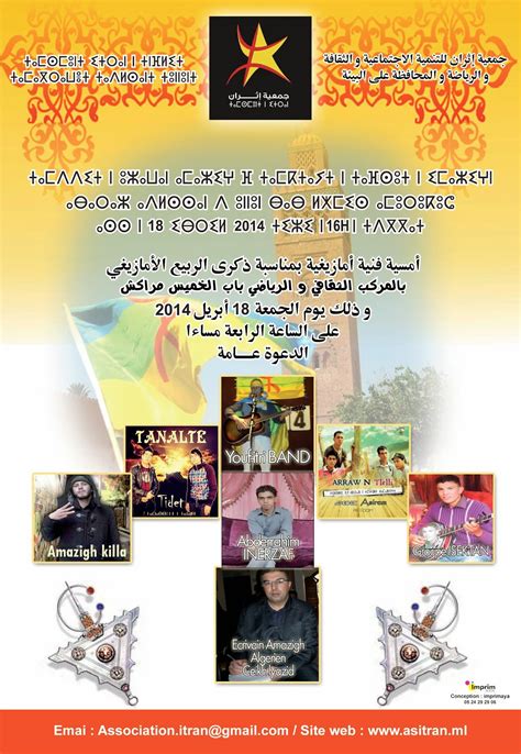 جمعية إثران