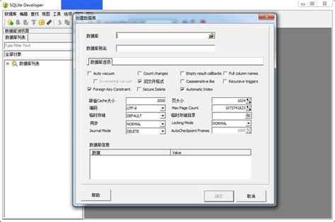 Sqlite Developer下载安装 电脑最新版 Sqlite Developer官方免费下载安装