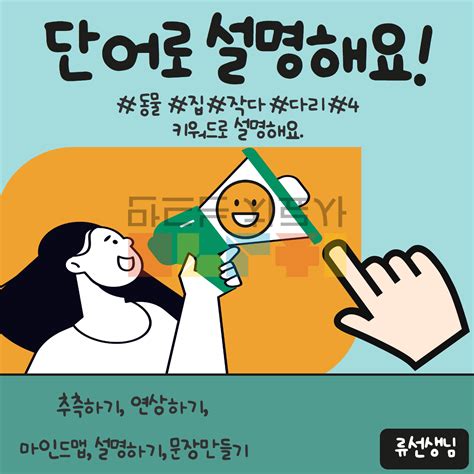 단어로 설명해요 [만치] 만드는 치료사