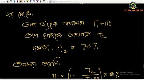 Hsc তাপগতিবিদ্যা Math E 20 Hsc Physics 2nd Paper Chapter 1 গাণিতিক সমস্যা Youtube