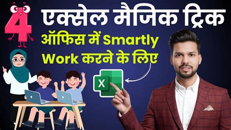 4 excel magic tricks you must know advanced excel tips and tricks youtube