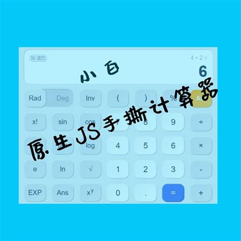 不讲空话之前端实战系列 实现一个原生js的计算器 知乎 不讲空话之前端实战系列 实现一个原生js的计算器 知乎