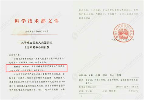 北京诺赛基因组研究中心有限公司