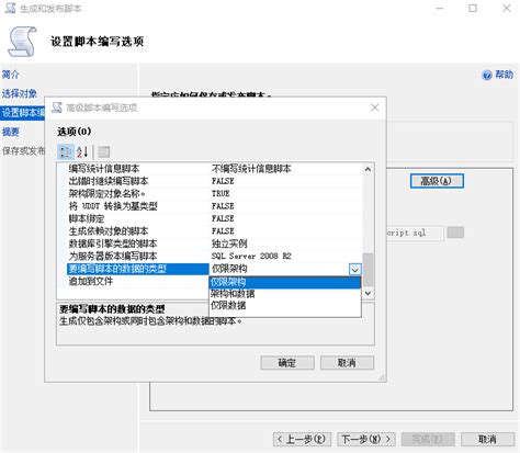 Sql Server 2008导入和导出数据库