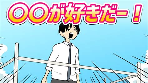 【アニメ】未成年の主張で告白する奴 Youtube