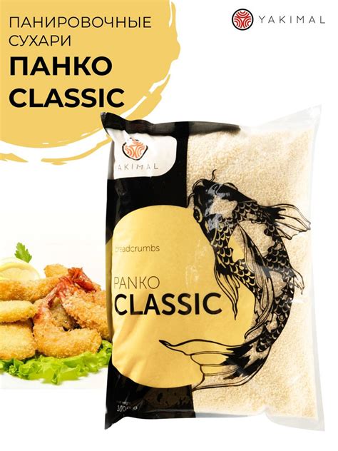 Сухари Панко панировочные "Classic", 1 кг - купить с доставкой по ...