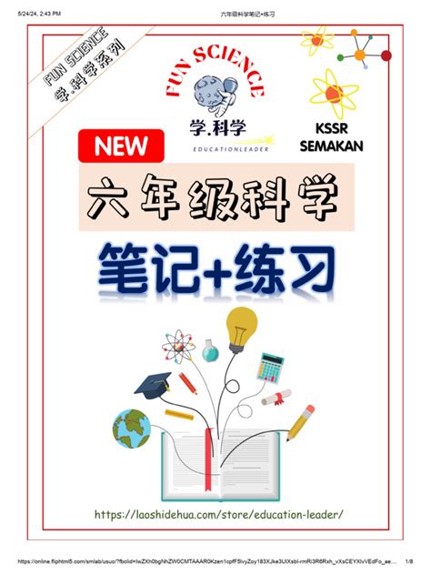 六年级科学笔记 练习 Pdf
