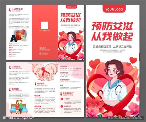 预防艾滋病三折页设计图 Dm宣传单 广告设计 设计图库 昵图网