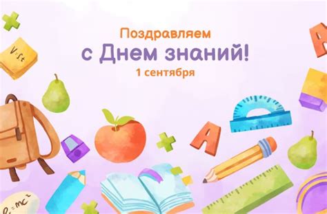 Поздравление с 1 сентября учителям родителям и ученикам