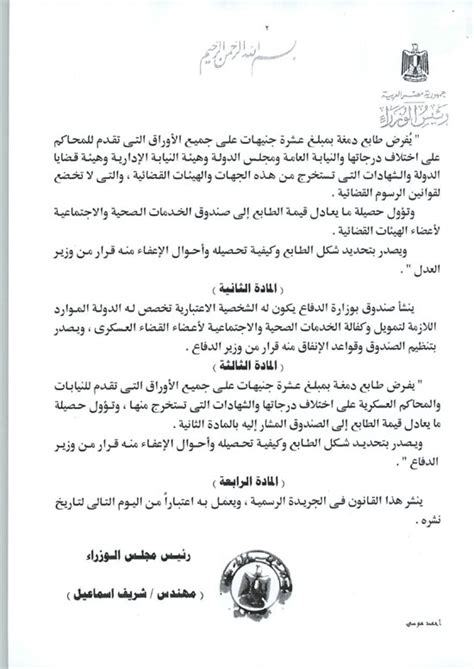 ننشر مشروع قانون إنشاء صندوق خدمات صحية واجتماعية لأعضاء الهيئات القضائية المشروع يتضمن تحصيل