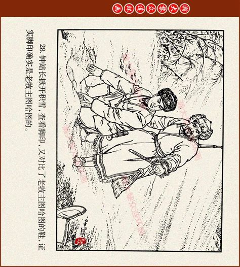 瀚大黎众海豚版边防民兵抓特务故事连环画雪原前哨关庆留绘画 知乎