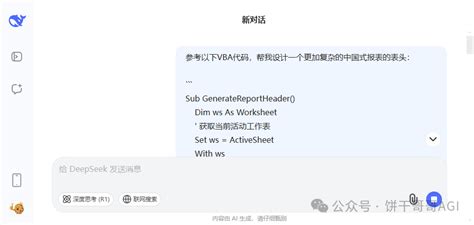 【大模型实战】3个实操案例，学会用deepseek做vba开发，实现excel自动化vba编程excel实例 Csdn博客