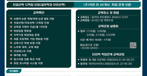 동아대 제4기 디지털스마트부산 아카데미 교육생 모집