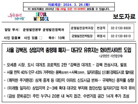 서울시 강북권 대개조 강북 전성시대 발표 요약