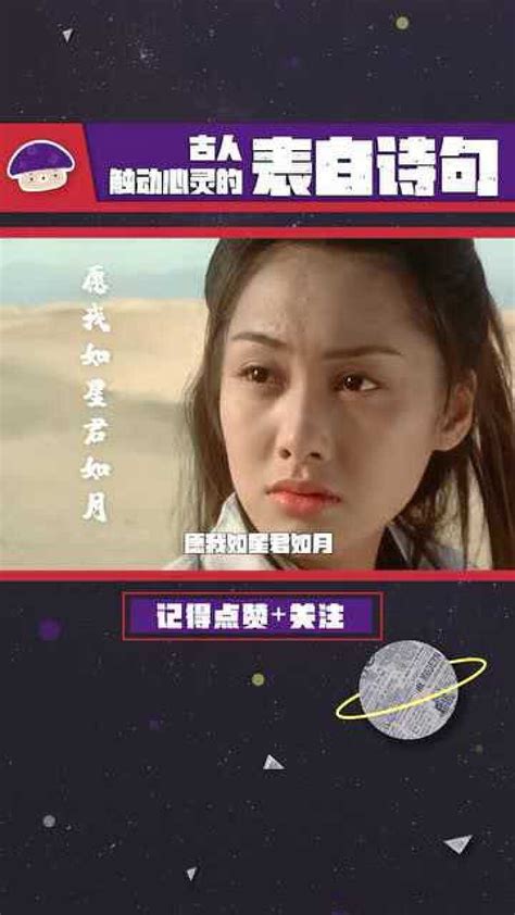 古人唯美的表白诗句，值得收藏腾讯视频