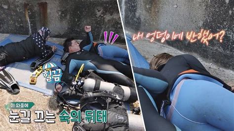 떡실신한 숙이의 틈새 어필 내 엉덩이에 반했어 최고의 사랑 회 YouTube
