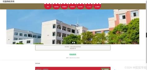 Java校园导航系统论文源码 2025毕设基于java的校园智能导航系统设计与实现代码 Csdn博客