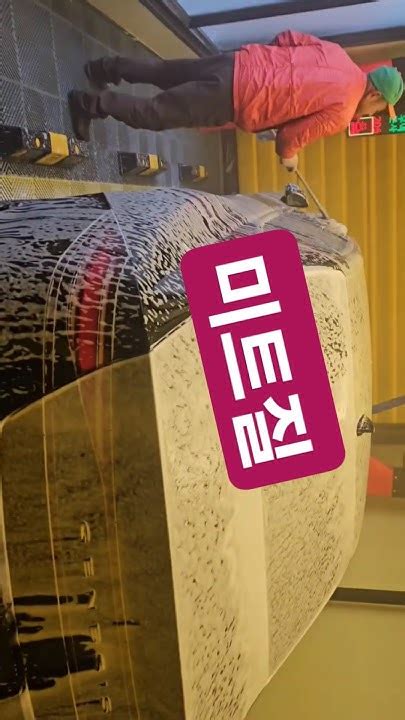 추운겨울세차할땐킹더위시노터치세차손세차를단돈2만원으로즐겨보세요예약01022552843이천세차 이천노터치세차 이천셀프세차 이천손세차 킹더워시 Youtube