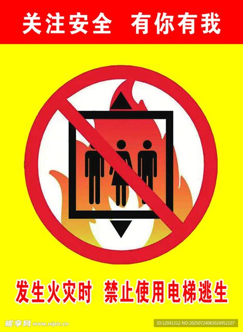 火灾时禁用电逃生标识设计图psd分层素材psd分层素材设计图库昵图网