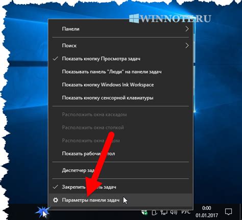Как изменить положение панели задач в Windows 10