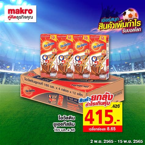 Makro แม็คโคร 🎉 เชียร์สนุก สินค้าเพิ่มกำไร รับบอลโลก