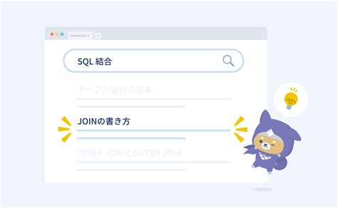 SQL学習のコツ プログラミングの入門なら基礎から学べるProgate プロゲート