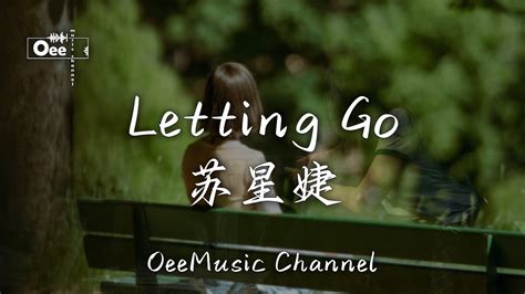苏星婕 Letting Go 【我终于舍得为你放开手 因为爱你爱到我心痛 但你却不懂】♫ 動態歌詞 ♩ 高音質 ♩原唱蔡健雅 Youtube