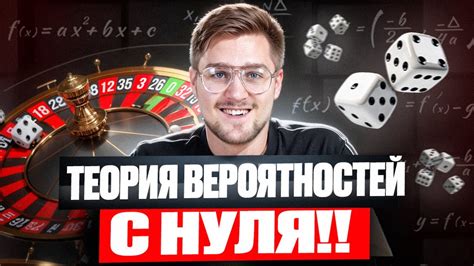 Теория Вероятностей с Нуля До Уровня ЕГЭ за 3 часа Все Задания 4 5 ЕГЭ Профильная Математика