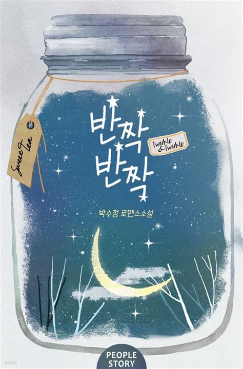 전자책 대여 반짝반짝 외전증보판 예스24