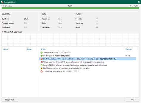 Vcenterの証明書更新後に「リモート証明書は無効です」エラー クライムveeam情報局