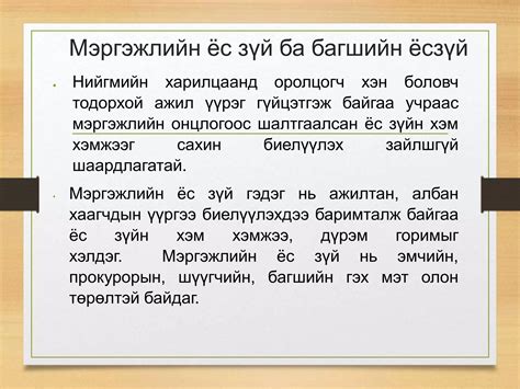 Багшийн ёсзүй Pptx