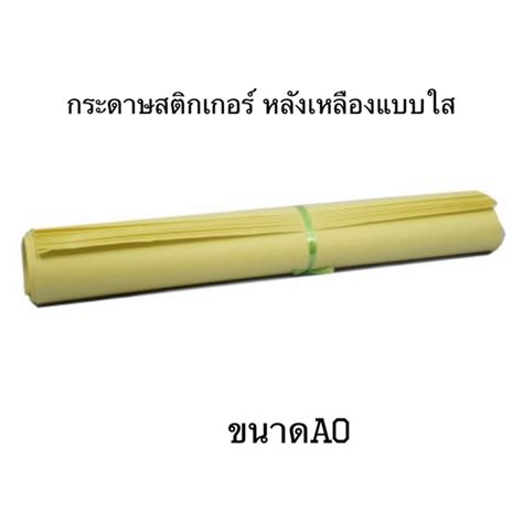 สติ๊กเกอร์ใส หลังเหลือง สติกเกอร์พลาสติก Pvc ใส ทนน้ำ ไม่ฉีกขาดง่ายเนื้อกาวสูตรพิเศษขนาด 106 70