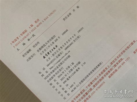 2022 A版 五年高考三年模拟 英语 北京专用曲一线孔夫子旧书网