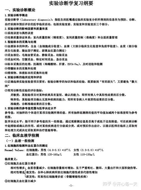 诊断学期末复习资料精选考试重点 题汇总整理 知乎